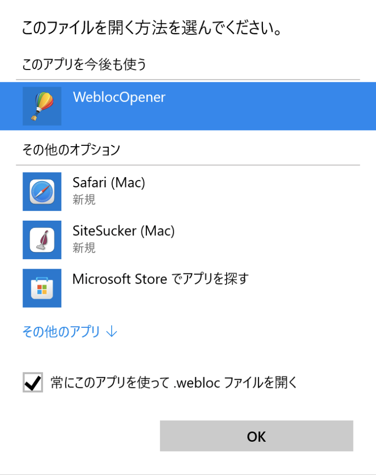 【Windows】Weblocファイルを開く方法2種類 | Gift by Gifted